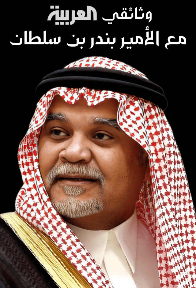 The Prince Bandar Bin Sultan | TV Time
