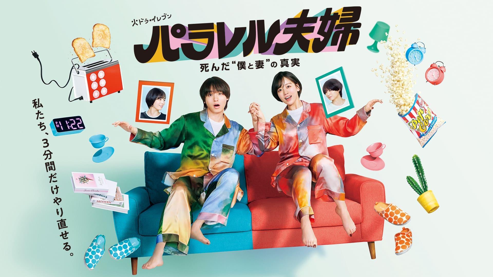 Parallel Couple: The Truth Behind Our Death | TV Time