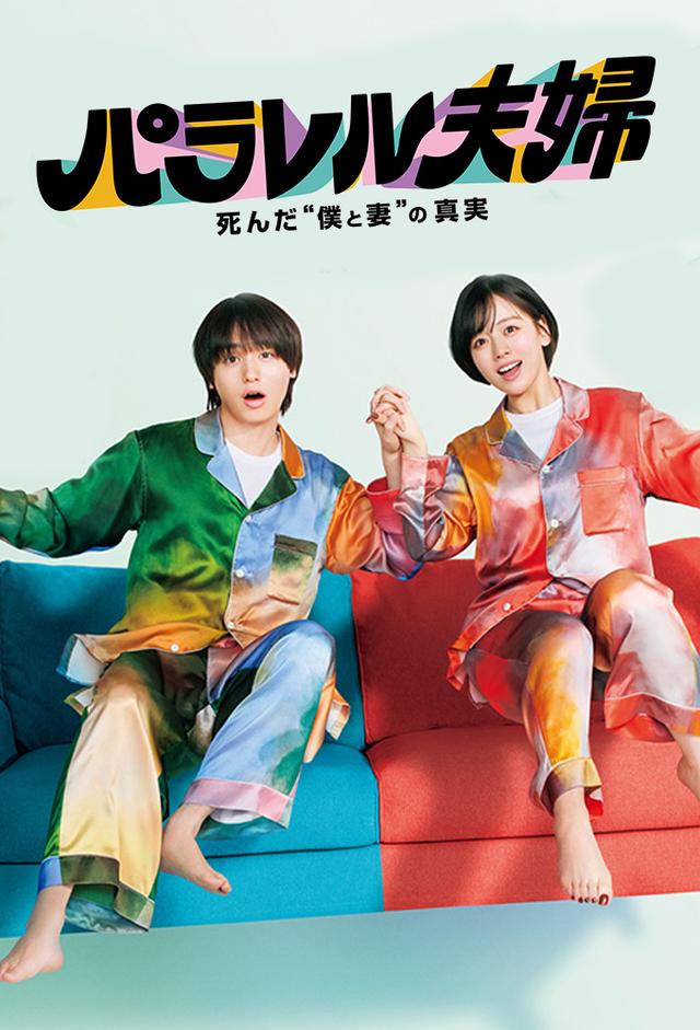 Parallel Couple: The Truth Behind Our Death | TV Time